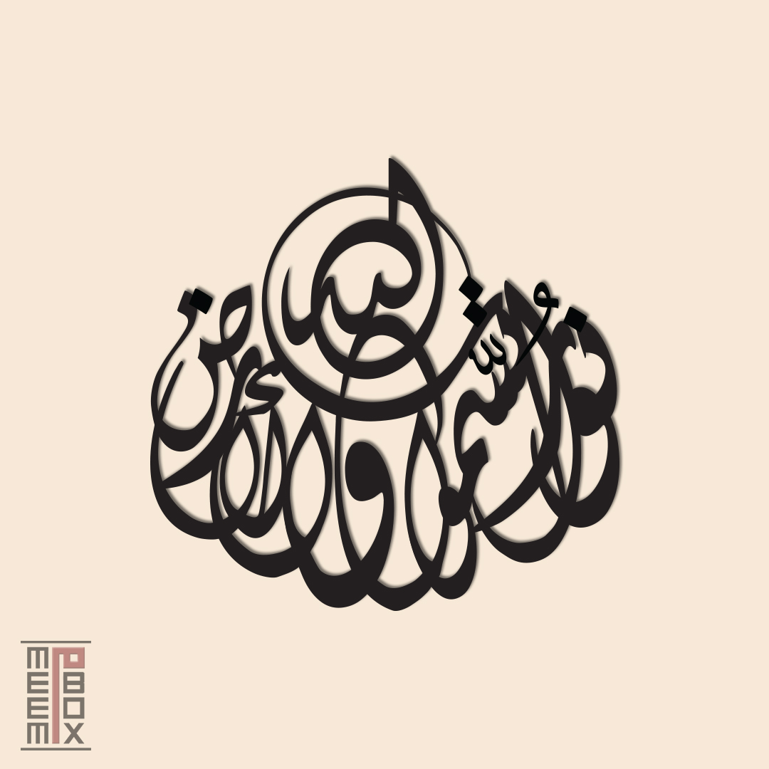 Allahu Noor Us Samawati Wal Ardh - Meem Box